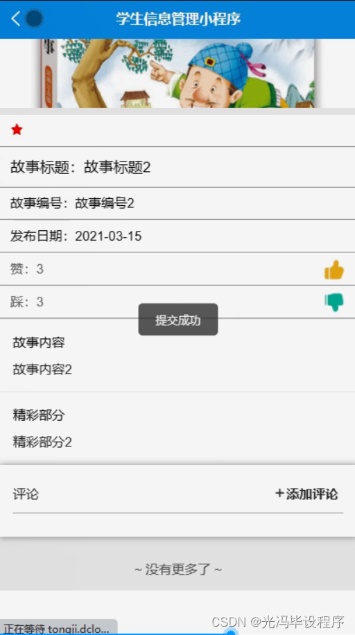 Springboot计算机毕业设计学生信息管理小程序【附源码】开题论文mysql程序部署 Csdn博客
