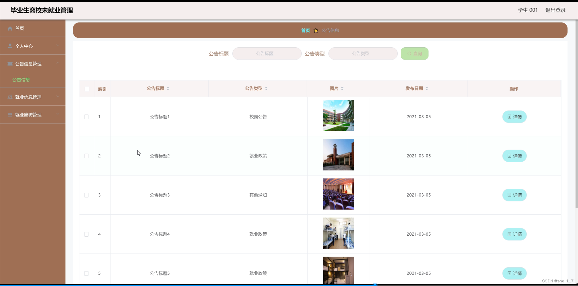 Java毕设项目毕业生离校未就业管理计算机（附源码系统数据库lw）java毕业生离校管理系统 Csdn博客