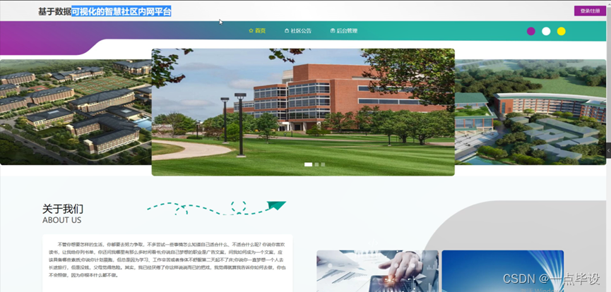 基于python大数据的智慧社区可视化平台设计与实现智慧城市 Python数据可视化 Csdn博客