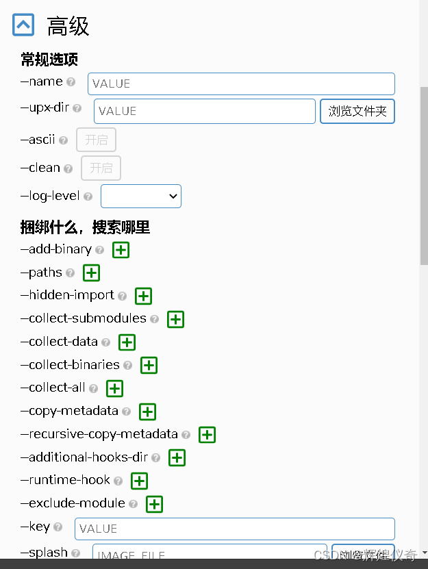 Pyinstaller可视化打包 Python打包成exe文件pyhon代码封装成可视化exe Csdn博客 7736