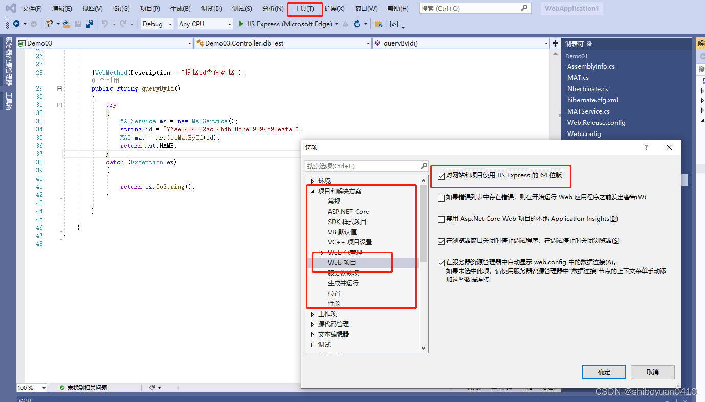 visual studio中修改IIS Express为64位_vs2022 选择64位-CSDN博客