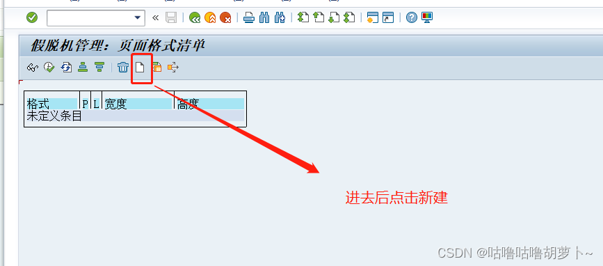 SAP的Smartform 自建页格式：SPAD_spad 页格式设置-CSDN博客