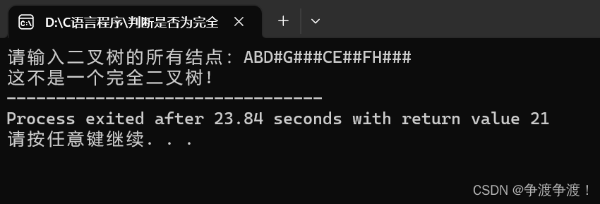 算法——树的实现_void createbitree(btnode *&t) { char ch; scanf("%c-CSDN博客