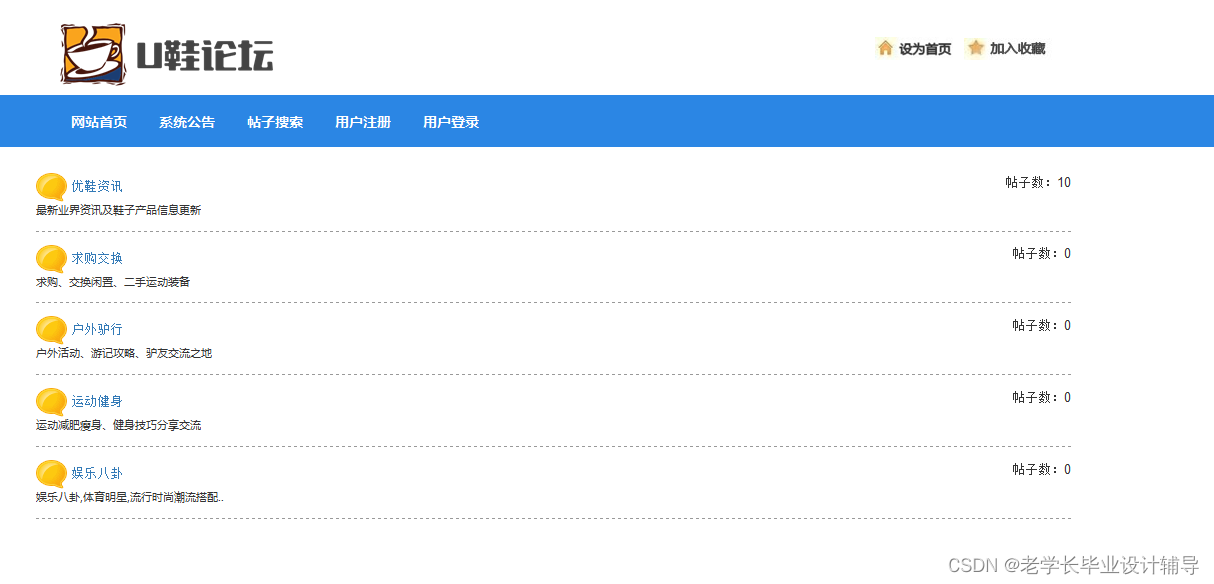 Javaweb基于jspservlet开发bbs论坛系统（前台后台）源码论文 课程设计 毕业设计源码java Web 青鸟项目论坛消息