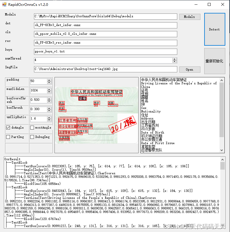 C# Onnx Paddle模型 OCR识别_c# paddle ocr-CSDN博客