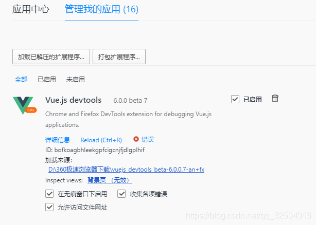 正确开启vue3.0调试工具vue-devtools_vue3 devtool-CSDN博客