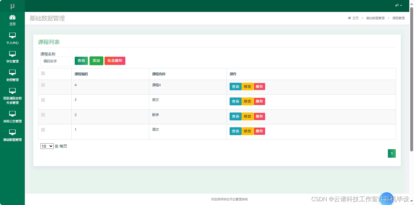 【java计算机毕设】学生作业管理系统java MySQL ssm JSP maven项目源代码+文档_学生作业管理系统源代码-CSDN博客