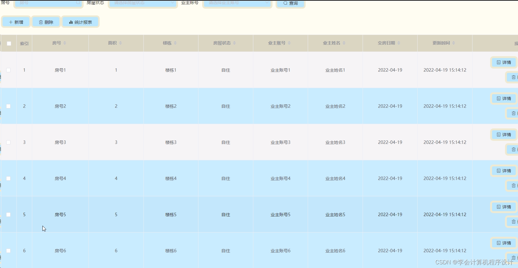 Java毕业设计物业管理系统(springbootmysqljdk18meven) Csdn博客