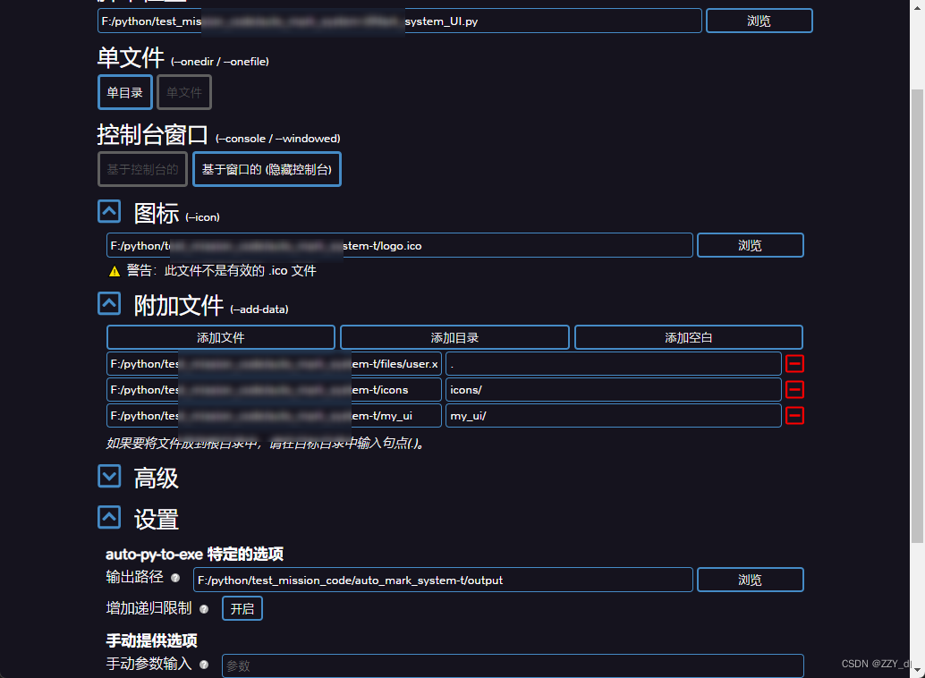 Python实用记录(十五)：PyQt/PySide6打包成exe，精简版（nuitka/pyinstaller/auto-py-to-exe）_pyside6 打包exe-CSDN博客