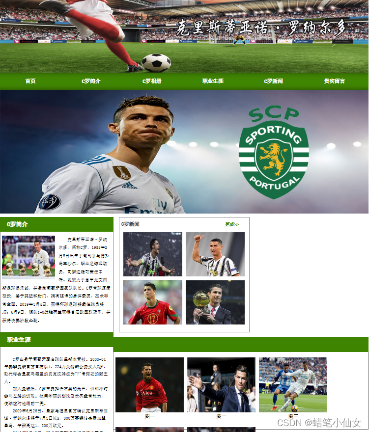 334.大学生HTML期末大作业 —【体育明星C罗网页(8页)】 Web前端网页制作 html+css+js-CSDN博客