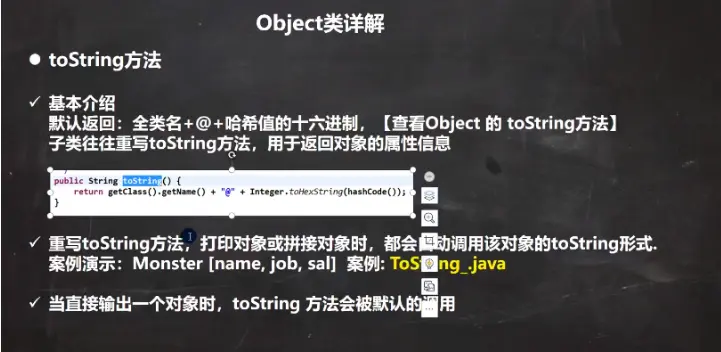 Java18中toString与hashCode方法解析,-CSDN博客