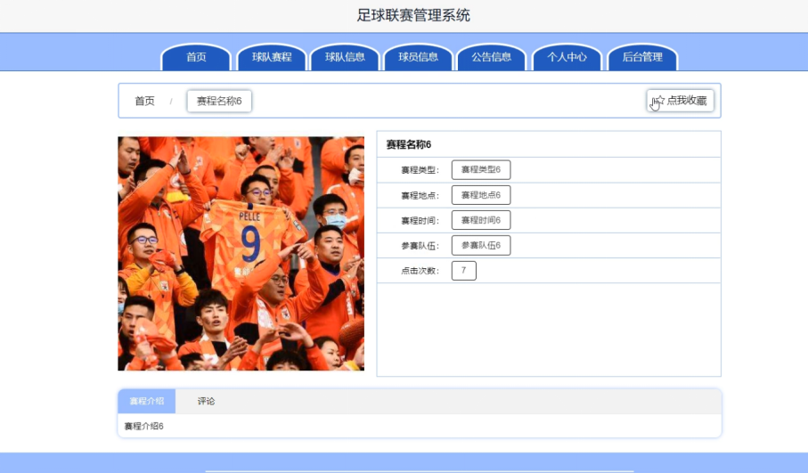 java毕业设计之足球联赛管理系统 （ssn项目源码+LW+PPT）_java实现足球赛事3套一逻辑-CSDN博客