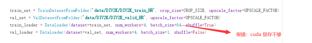 PyTorch 版本 SRGAN训练和测试 | 超分重建探讨汇总【CVPR 2017 ——详尽教程】_srgan训练自己的数据集-CSDN博客