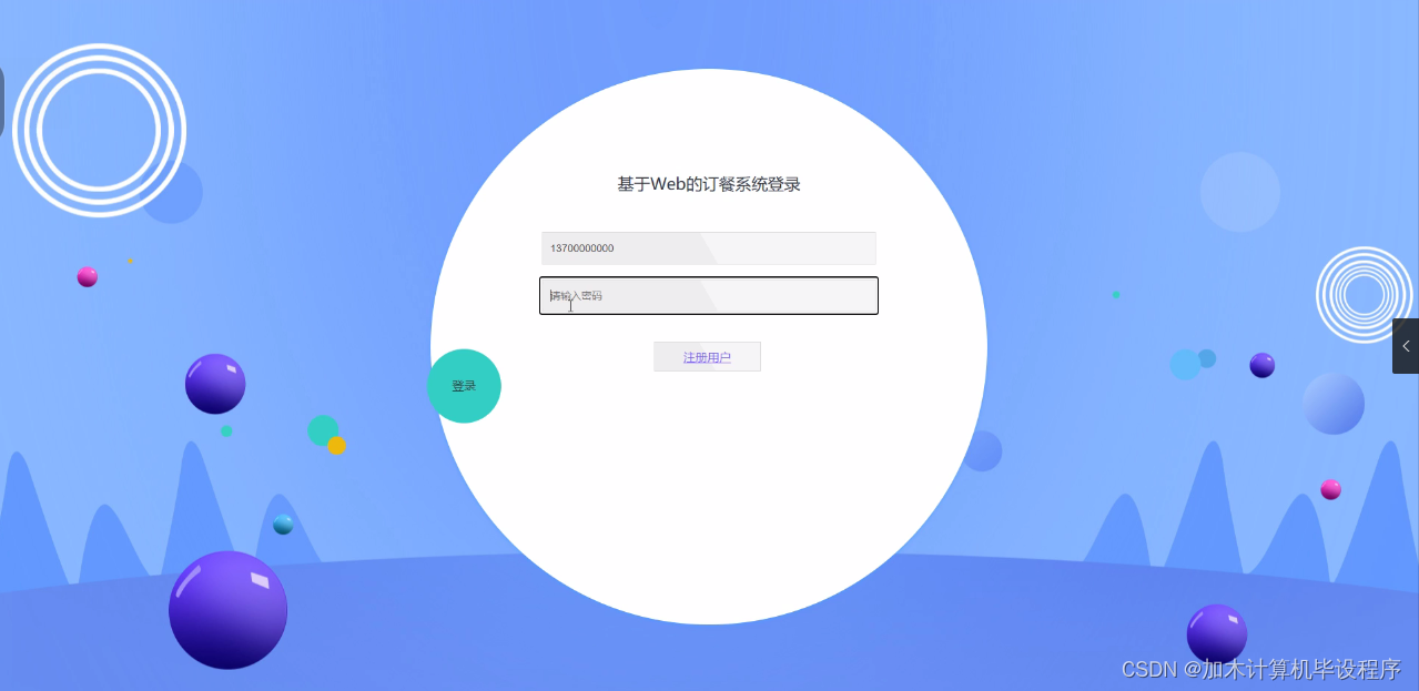 python毕设基于Web的订餐系统a395s（django+mysql5.7+文档）-CSDN博客