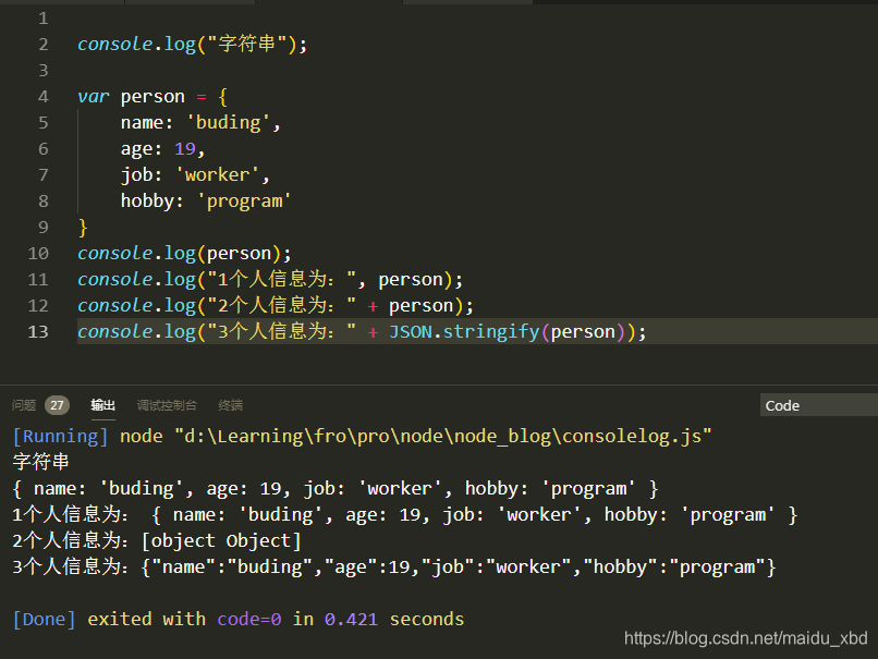 nodejs---console.log()控制台打印_nodejs console.log-CSDN博客