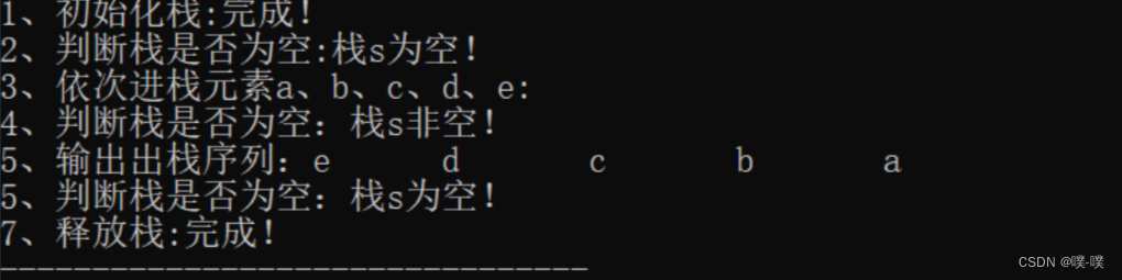 李春葆 上机实验题3——实验题2：实现链栈的各种基本运算的算法1初始化栈s。 2判断栈s是否非空。 3依次进栈元素a、b、c、d、e。 4判断栈 Csdn博客