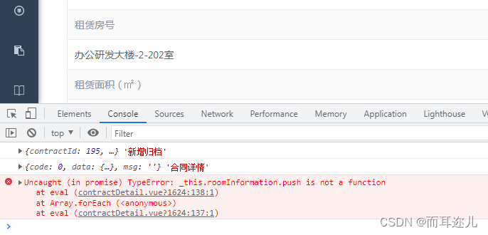 解决报错：Uncaught (in promise) TypeError: _this.roomInformation.push is not ...