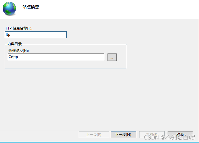 Windows server 2012 FTP服务-CSDN博客