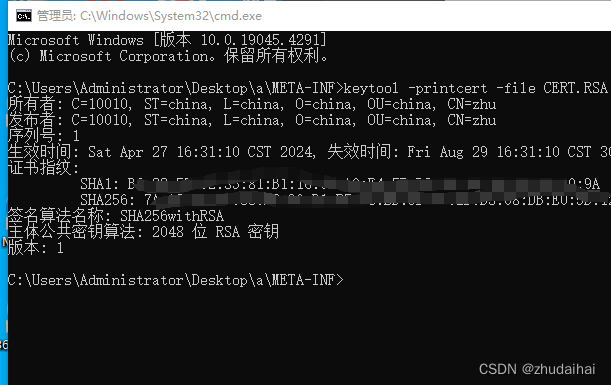 安卓开发：使用Keytool查看和获取SHA1值的方法-CSDN博客