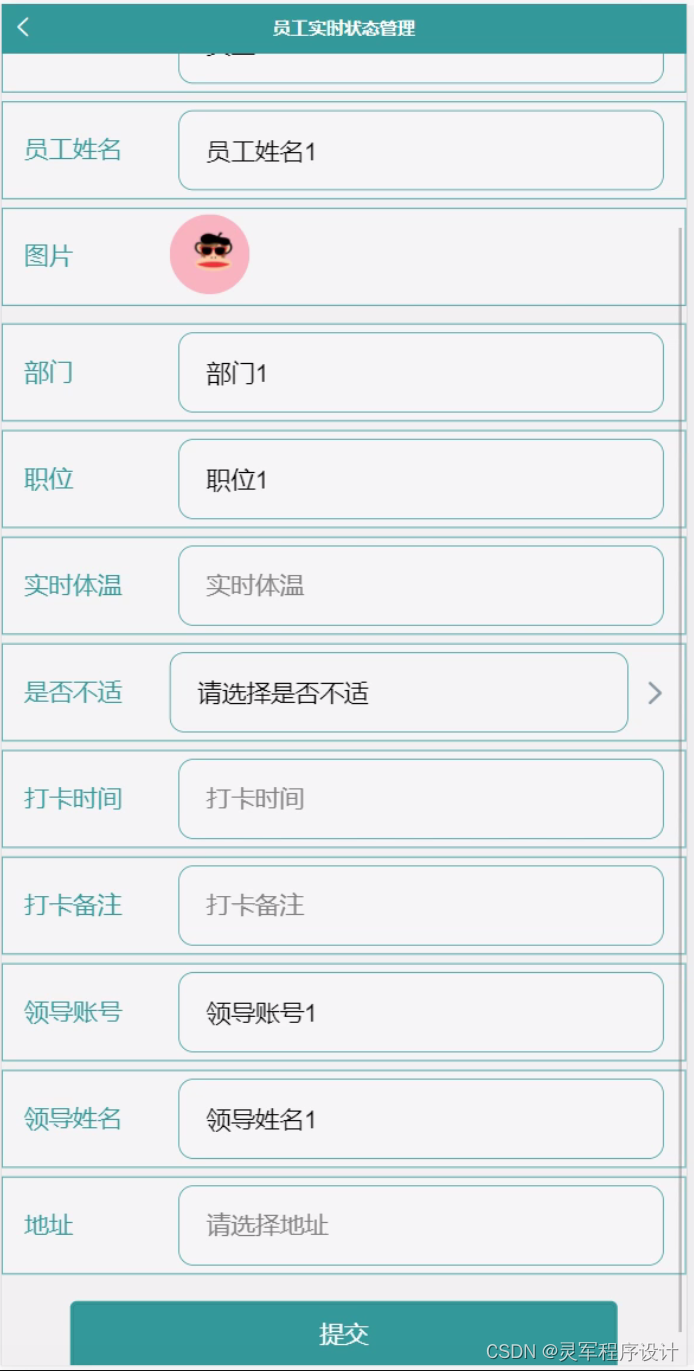 java计算机毕业设计（附源码）员工实时状态管理（ssm+mysql+maven+LW文档）_实时处理 ssm-CSDN博客