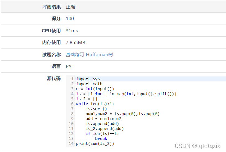 蓝桥杯 Huffuman树 python版本_蓝桥杯python魔法树-CSDN博客