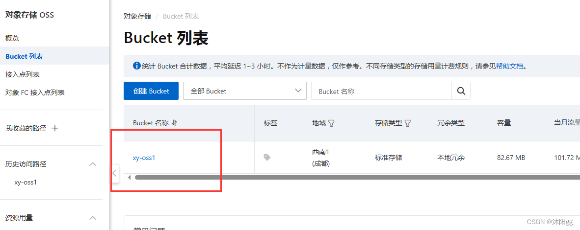 Java如何对OSS存储引擎的Bucket进行删除【OSS学习】_怎么删除阿里云中的bucket-CSDN博客