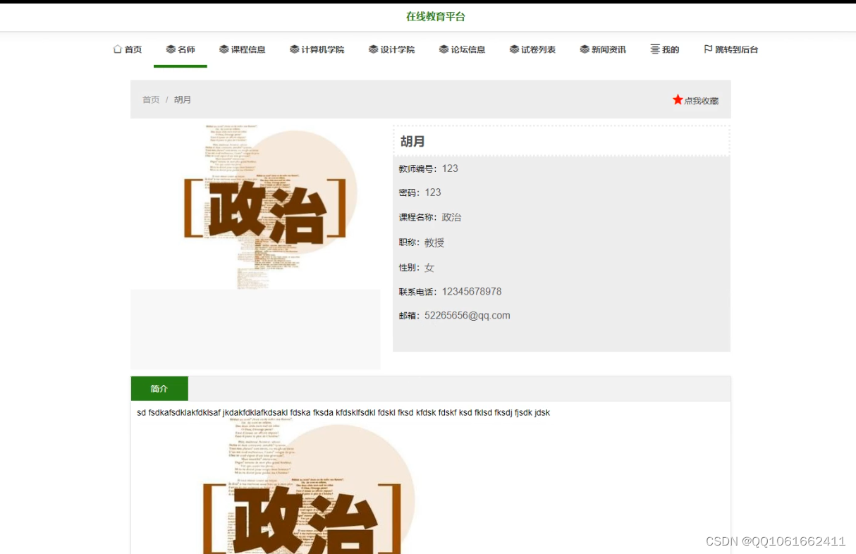 计算机毕业设计django基于python的在线教育平台python Django 在线教研系统 Csdn博客