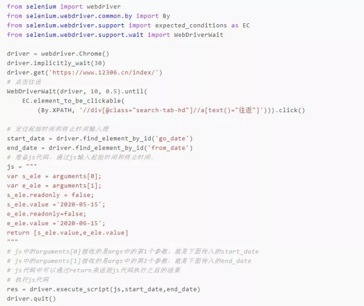 Selenium 执行 Js 代码的两个方法selenium 执行js Csdn博客