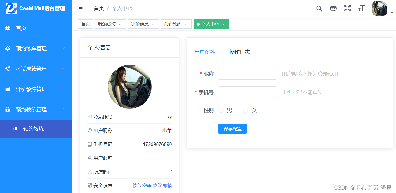 基于javaspringbootvue前后端分离驾校管理系统设计与实现有视频讲解基于springboot的驾校学员信息管理系统 Csdn博客