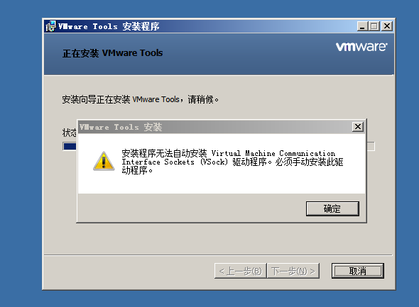 VMware Tools安装报错：无法自动安装VSock驱动程序_vsock安装失败-CSDN博客