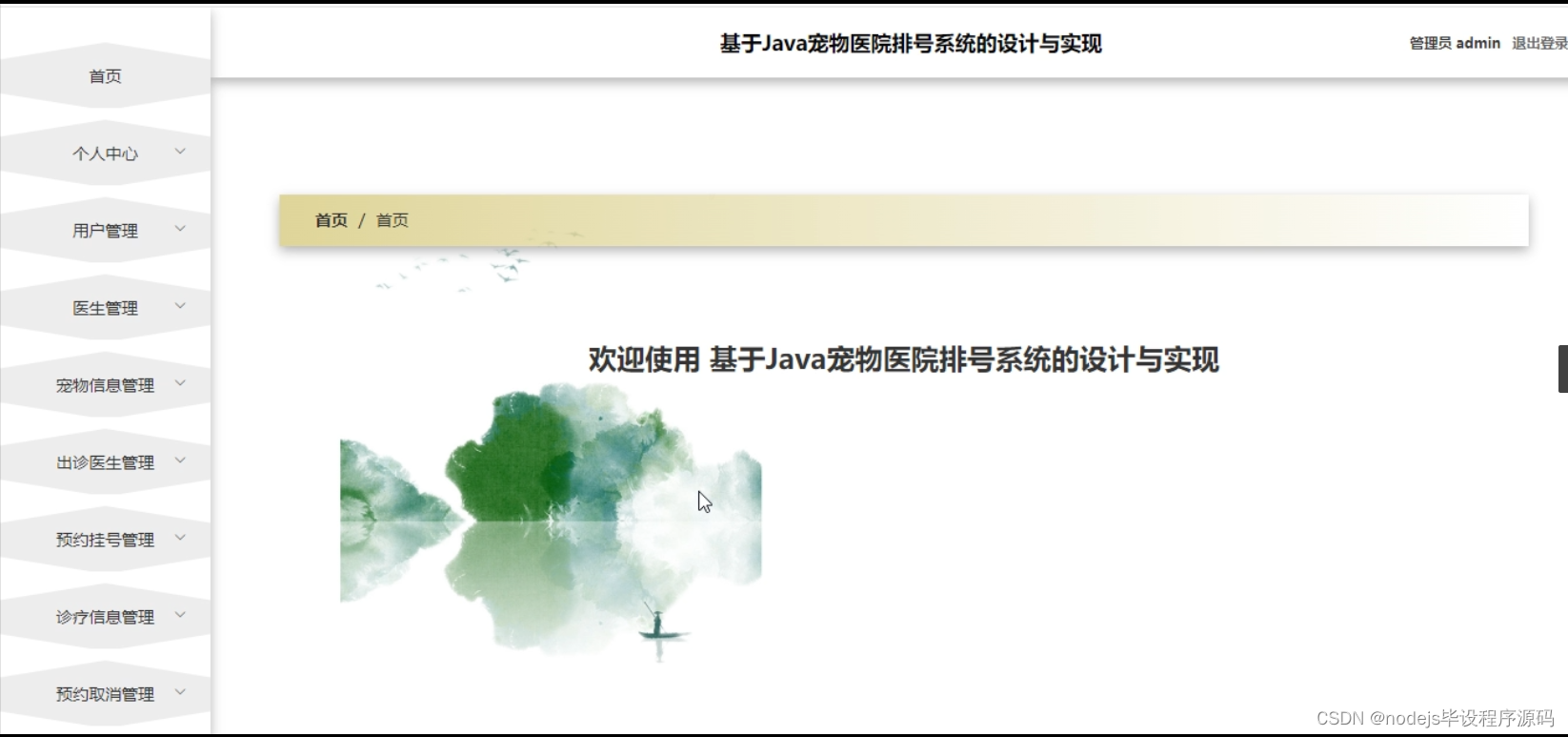 Pythonflask计算机毕业设计宠物医院排号系统的设计与实现(程序开题论文) Csdn博客