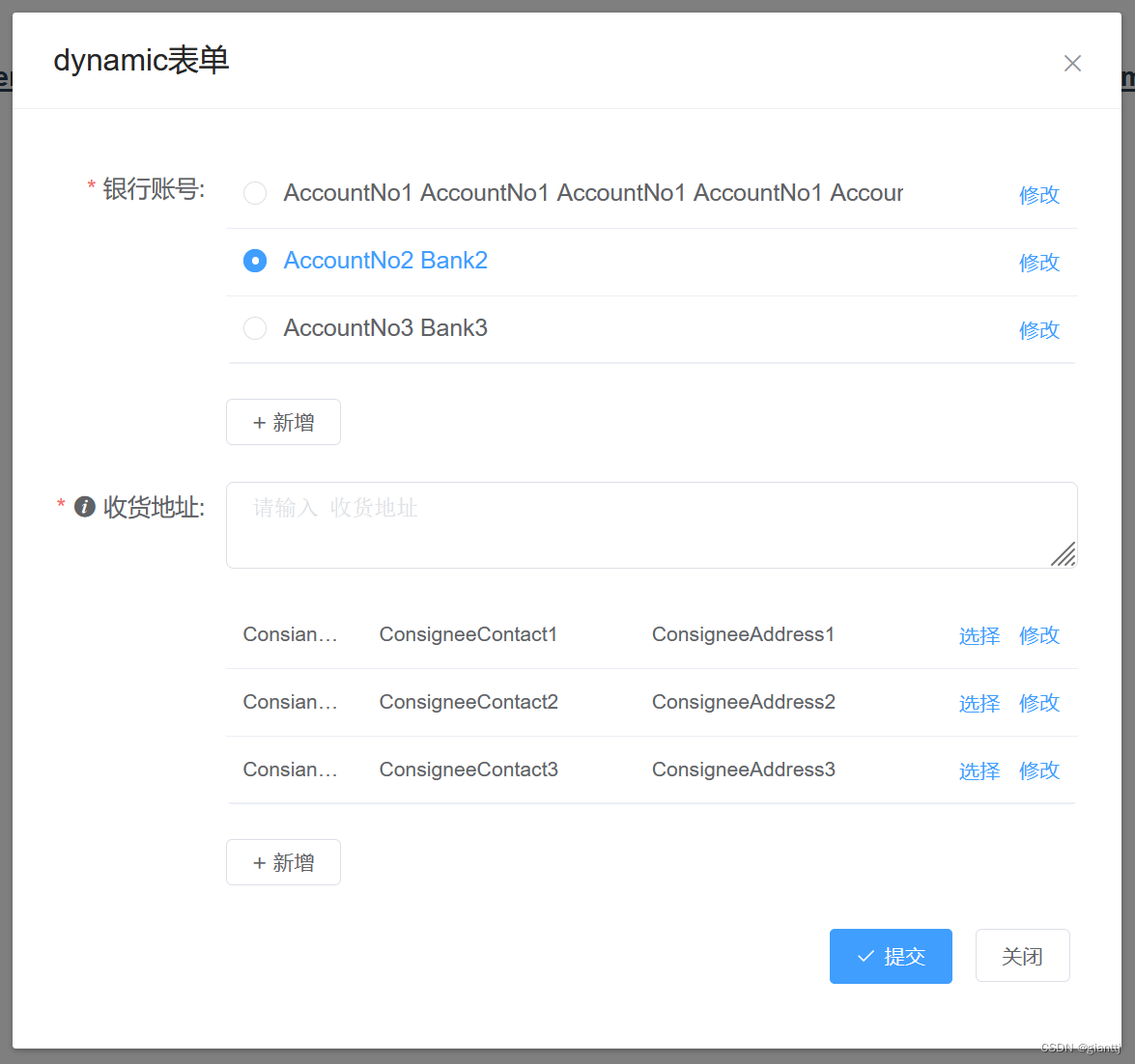 Avue dynamic表单实现form单选，修改及新增项-CSDN博客