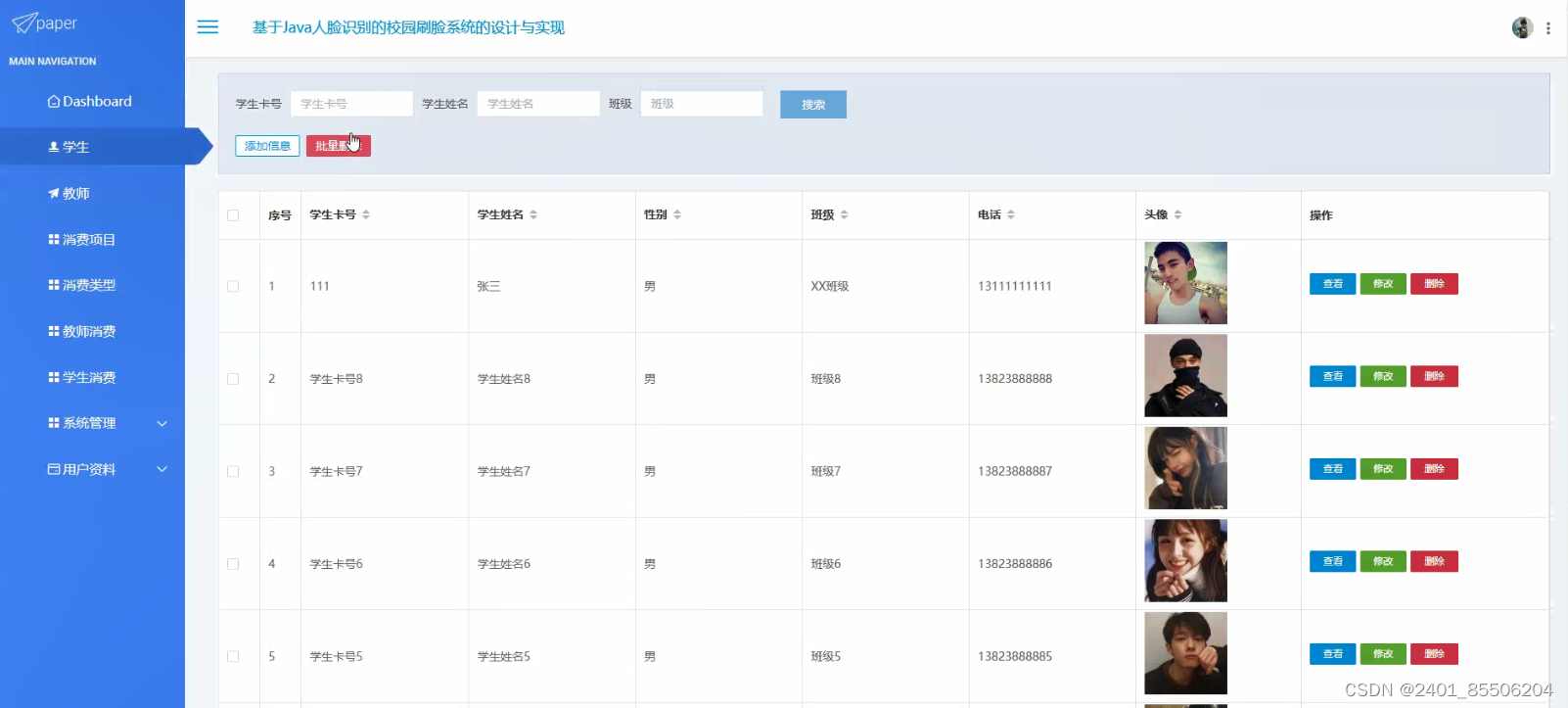 计算机毕业设计之springboot基于java人脸识别的校园刷脸系统的设计与实现java对接海康人脸识别设备 Csdn博客