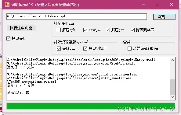 AndroidKiller使用与配置-CSDN博客
