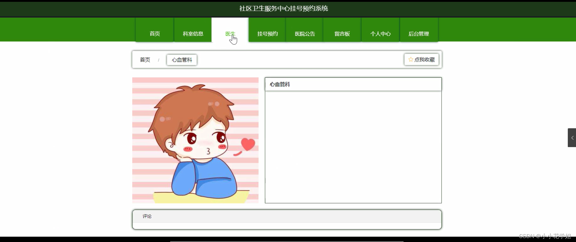 Springboot毕设项目社区卫生服务中心挂号预约系统240mfjava+VUE+Mybatis+Maven+Mysql+sprnig）_version: ${zyt-hospital ...