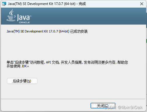 Win11 系统Java17的安装教程：最新版JDK 17.07下载、安装、卸载详解(最新版安装包点击文末名片免费获取)_java17下载-CSDN博客