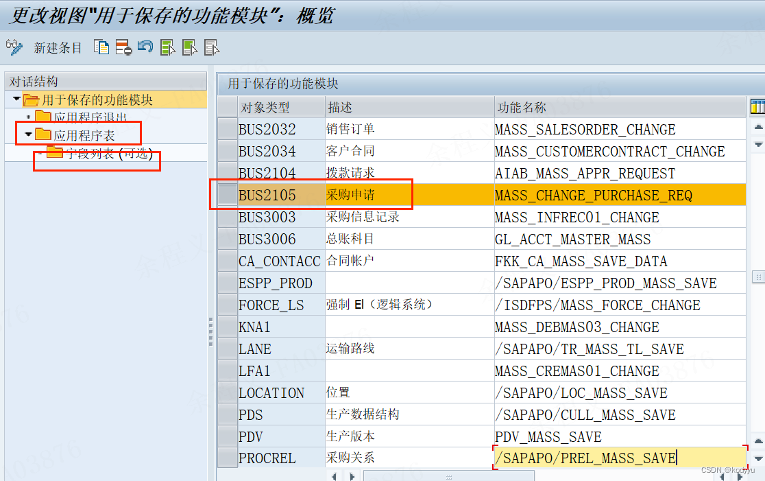 SAP MASS增加PR字段-删除标识-CSDN博客