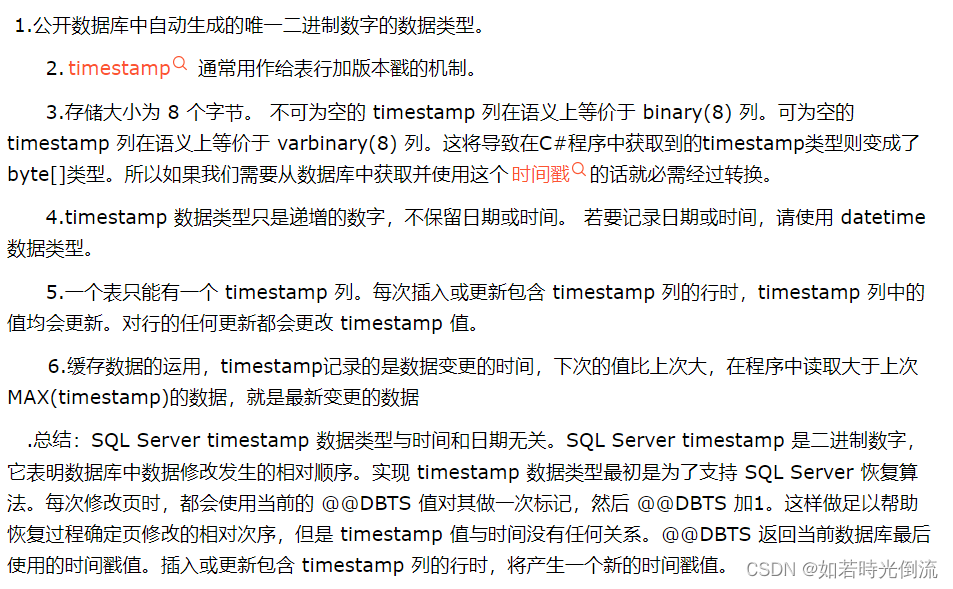 Sqlserver中的timestampsqlserver Timestamp Csdn博客