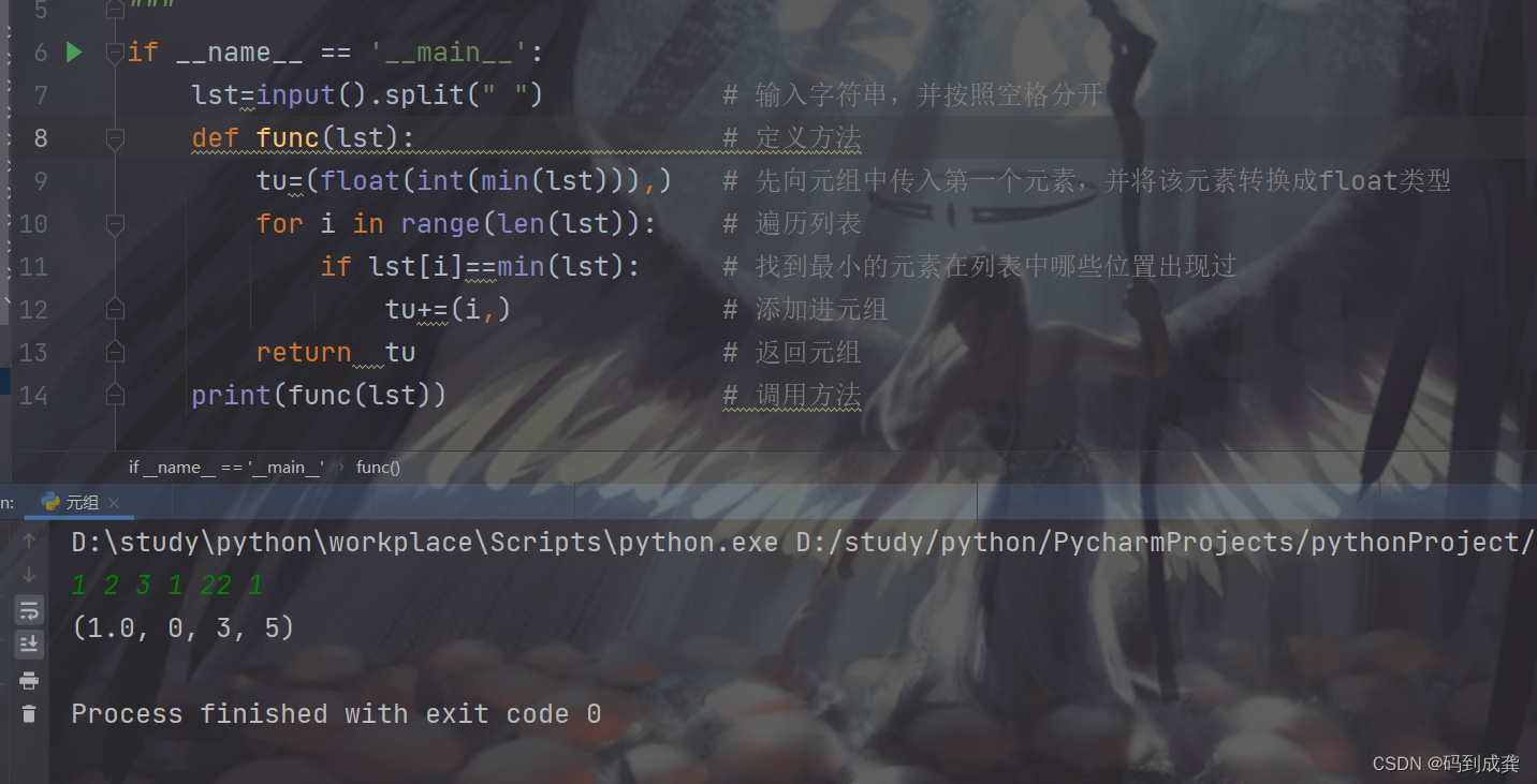 Python习题003 接收一个包含若干数的列表参数lst，返回一个元组，其中第一个元素为列表lst中的最小值，其余元素为最小值在列表lst中的小标索引。2编写函数接收一个包含若干整数