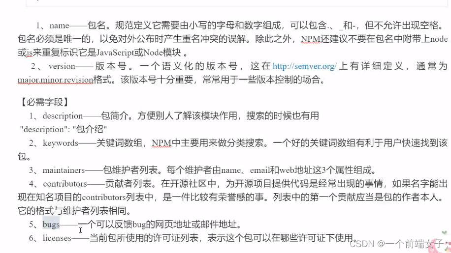 npm init 以及package.json 字段学习_element-plus": "catalog:",-CSDN博客