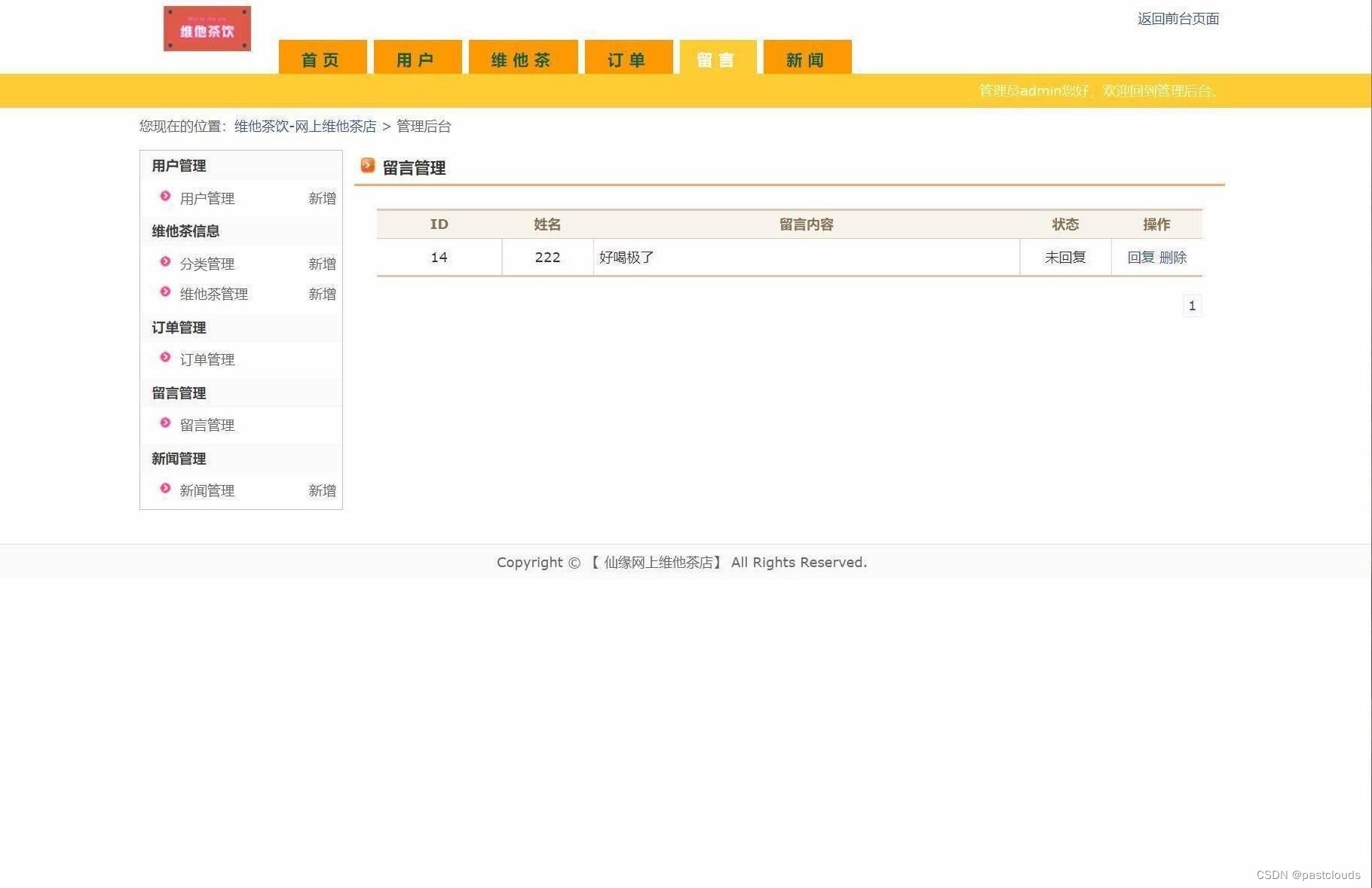 Java项目:维他茶饮商城系统(java+JDBC+Servlet+jsp+Mysql)_jdbc+servlet+jsp项目-CSDN博客