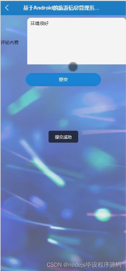 Java旅游信息管理系统开题源码旅游信息管理系统 开源 Csdn博客