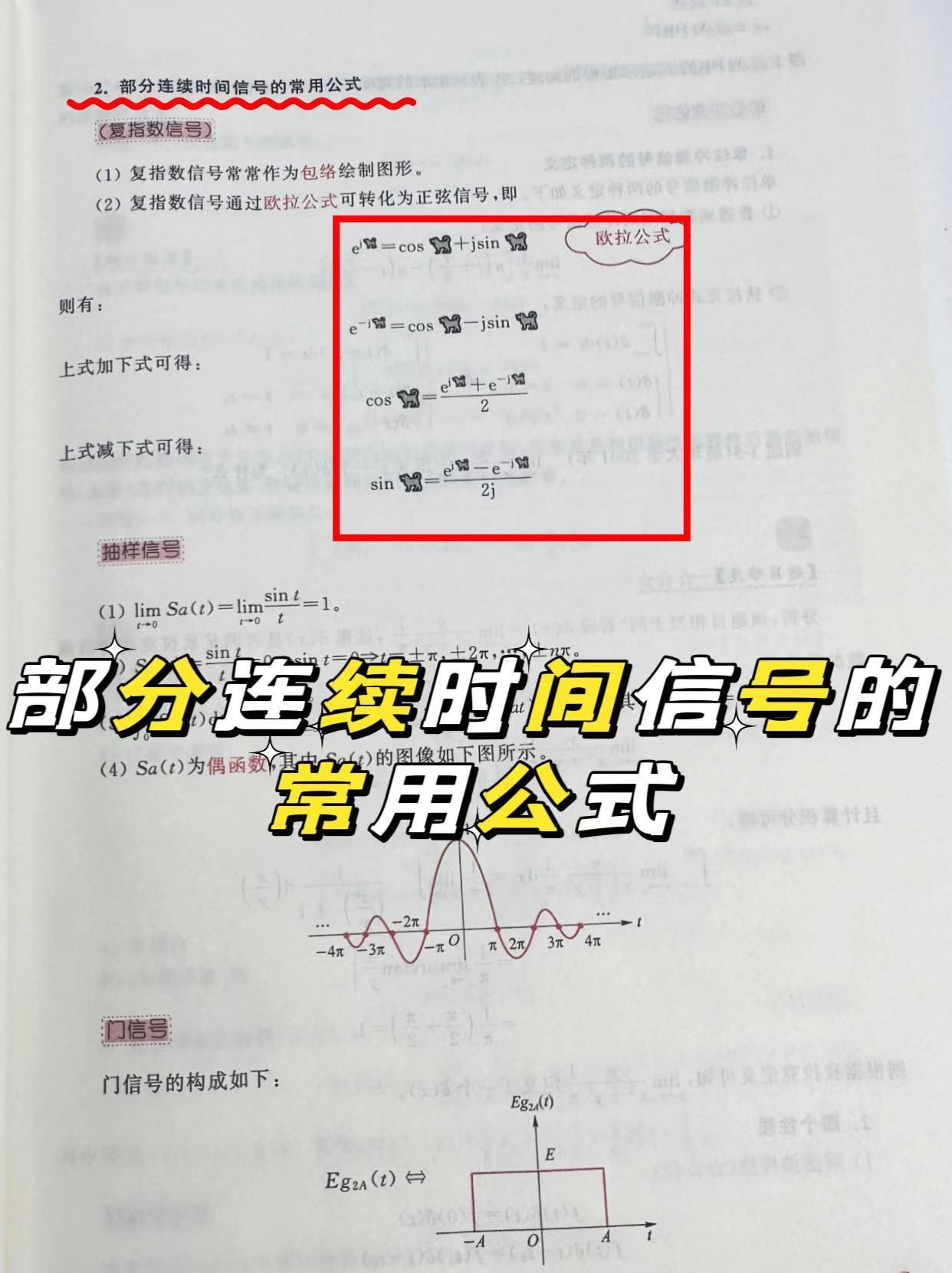 揭秘部分连续时间信号的常用公式_f(t) = asin(ωt + φ)介绍-CSDN博客