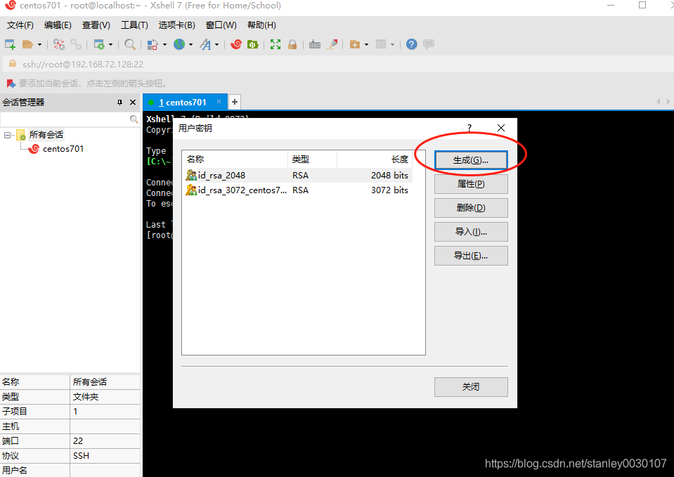Windows xshell 免密登录centos虚拟机_window shell免密登录 centos-CSDN博客