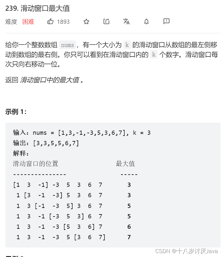 LeetCode栈与队列应用 ——239.滑动窗口最大值-CSDN博客