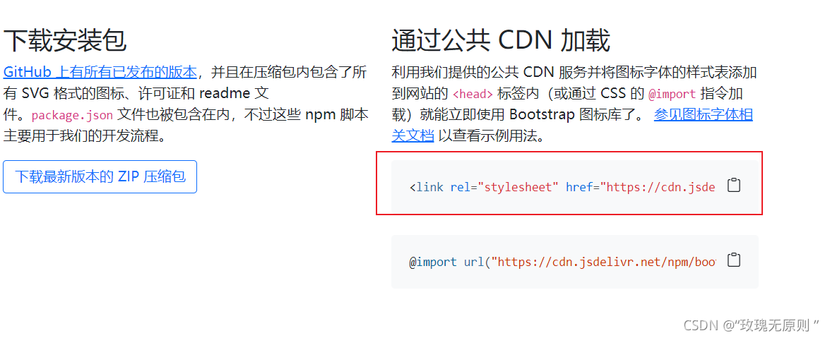 Bootstrap V5 图标字体的引入以及使用方法_bootstrap 5 fonts-CSDN博客