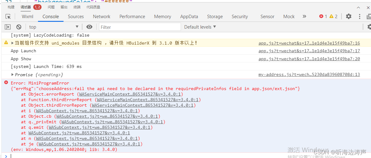 微信小程序报错：{“errMsg“:“chooseAddress:fail the api need to be declared in the requiredPrivateInfos ...