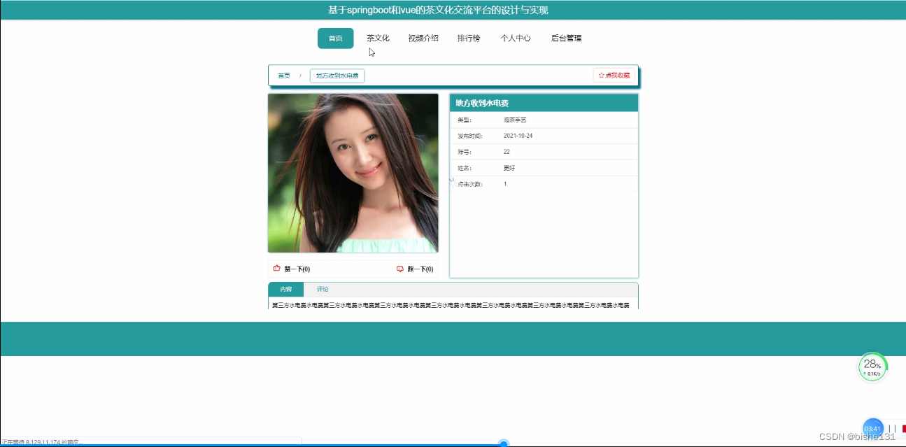 Springboot毕设项目基于springboot的茶文化交流平台的设计与实现8c0q7（javavuemybatismavenmysql）基于spring Bootvue 茶