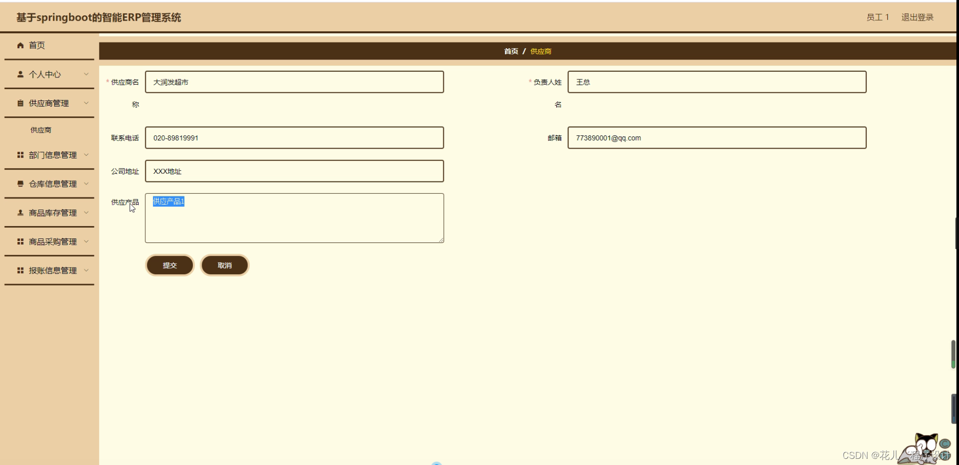 springboot/java/php/node/python基于的智能ERP管理系统【计算机毕设】-CSDN博客